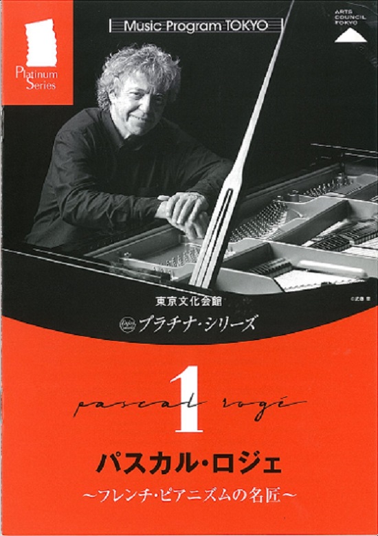 Platinum Series Vol.1 Pascal Rogé—The master of French pianism | Tokyo ...