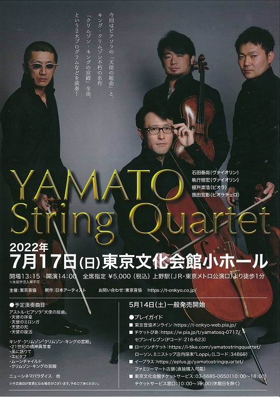 YAMATO String Quartet | 東京文化会館