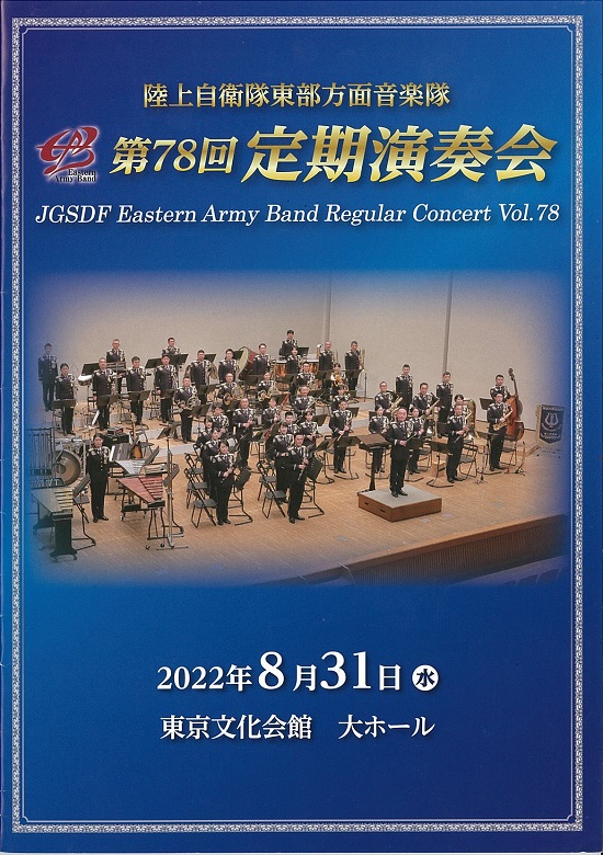 The 78th Japan Ground Self-Defense Force Eastern Army Band Subscription ...