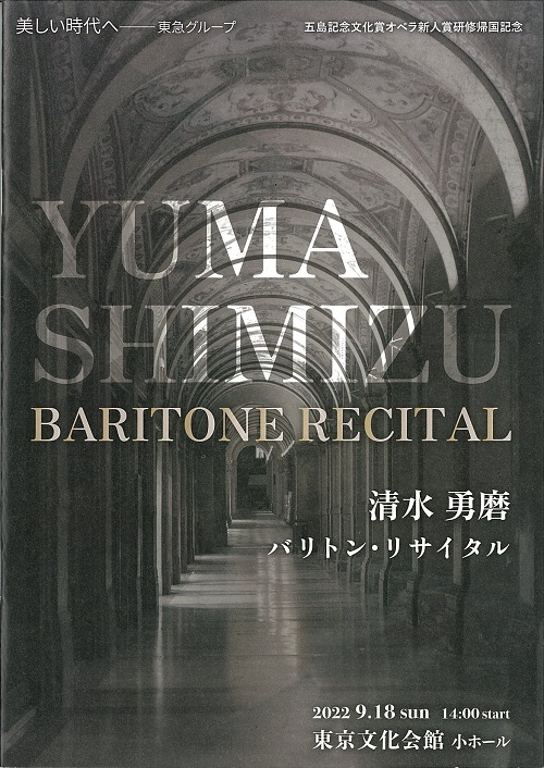 SHIMIZU Yuma Baritone Recital | Tokyo Bunka Kaikan