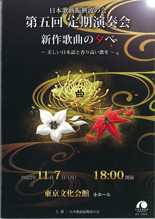 Nihon Kakyoku Shinko Nami No Kai (Japanese Songs Promotion Society Nami ...