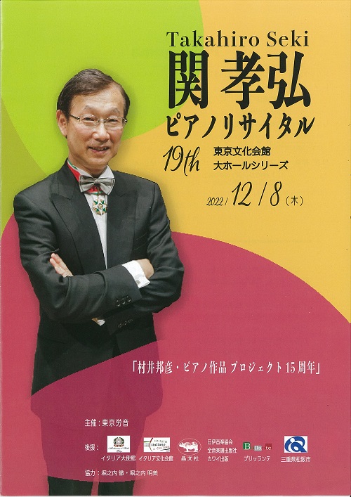 SEKI Takahiro Piano Recital | Tokyo Bunka Kaikan