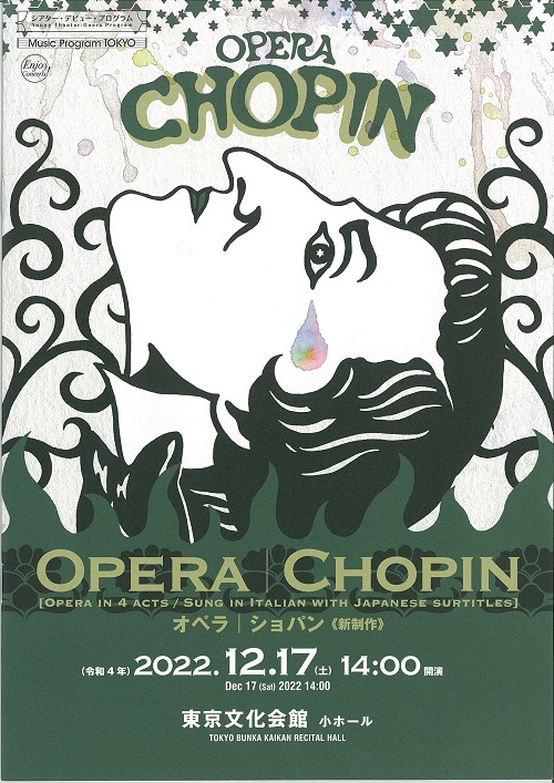 Opera "Chopin" (New Production) | Tokyo Bunka Kaikan