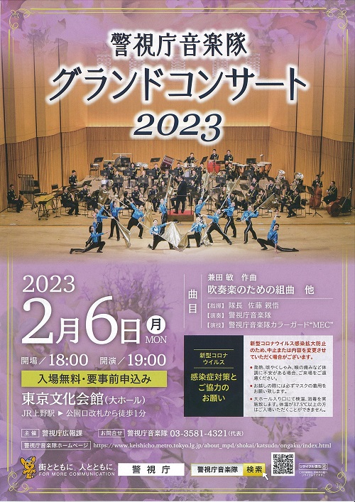 The Metropolitan Police Department Music Band Grand Concert | Tokyo ...