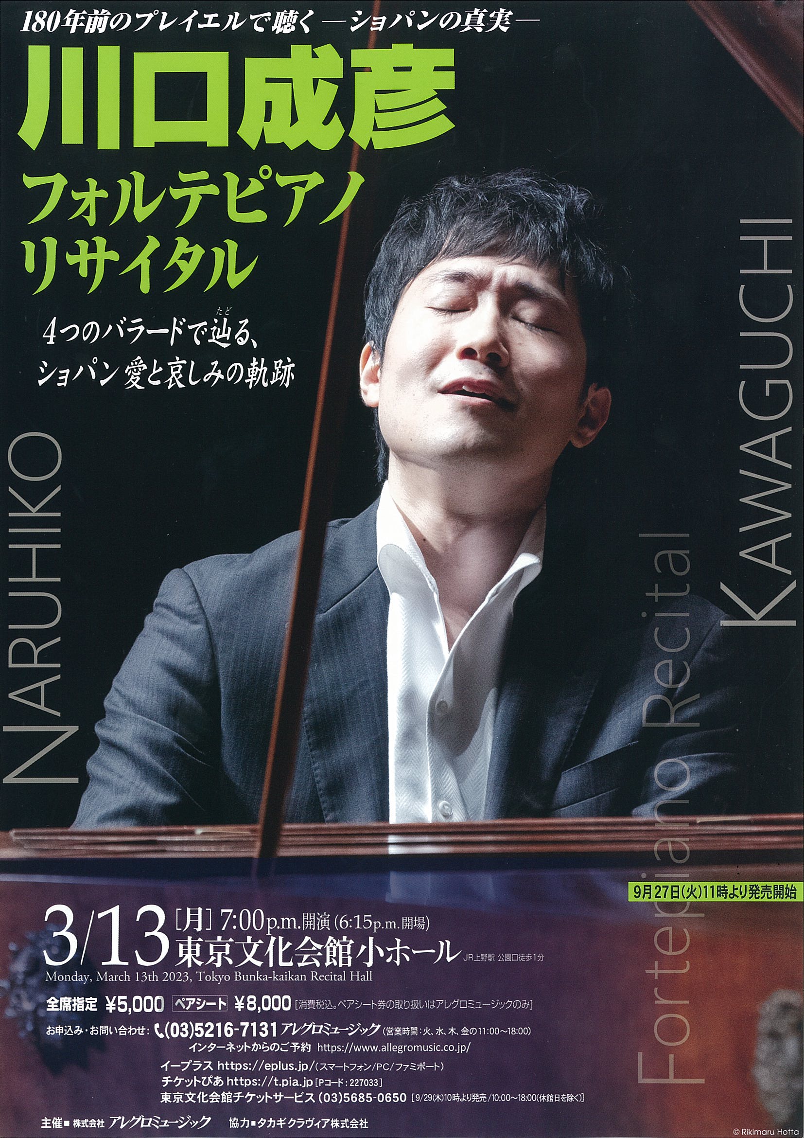 Naruhiko Kawaguchi Fortepiano Recital | Tokyo Bunka Kaikan