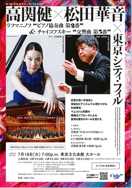 Ken TAKASEKI×Kanon MATSUDA×Tokyo City Philharmonic Orchestra | Tokyo ...