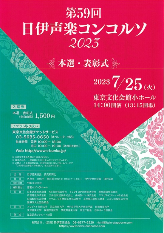 The 59th Japan-Italy Vocal Competition 2023 Final round, Award Ceremony ...