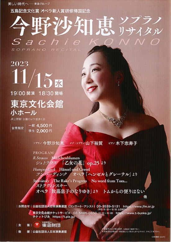 The Gotoh Cultual Award Music (Opera) Division Sachie Konno Soprano ...