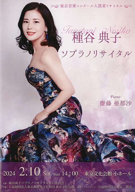 Tokyo Music Competition Winner’s Recital: TANETANI Noriko Soprano ...