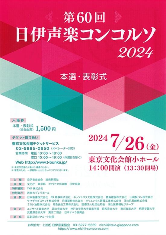 The 60th Japan-Italy Vocal Competition 2024 Final round, Award Ceremony ...